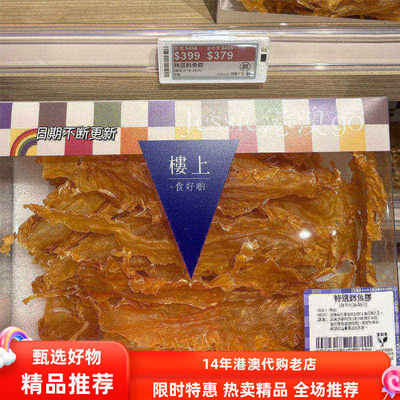 楼上精选珍品特选鳕鱼胶孕妇滋补