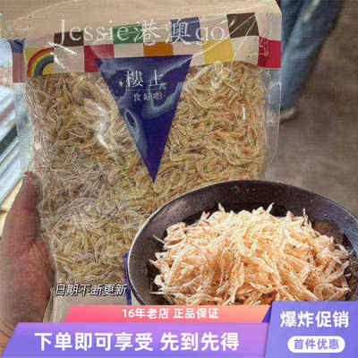 楼上生晒白虾皮淡干虾米煲汤拌面
