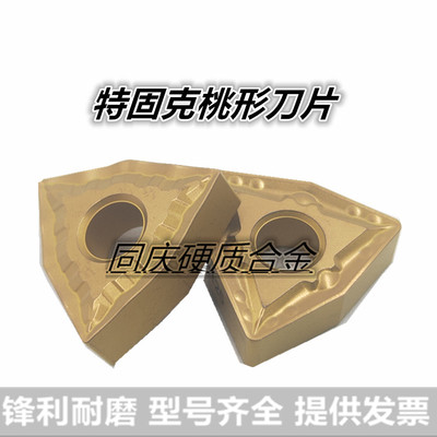 特固克桃形外圆数控车刀片 WNMG080404 WNMG080408-MT TT8125钢件