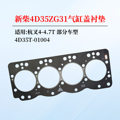 新柴气缸盖垫4D35ZG31新柴4D35Z