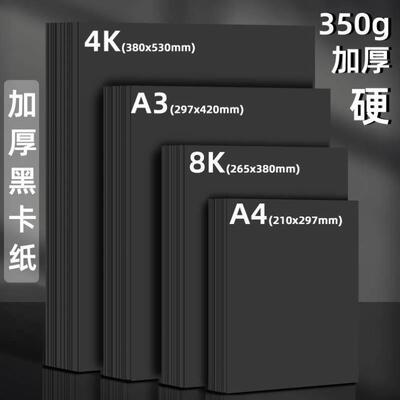 Black card paper 4K 8K A4 hard DIY paperboard handmake craft