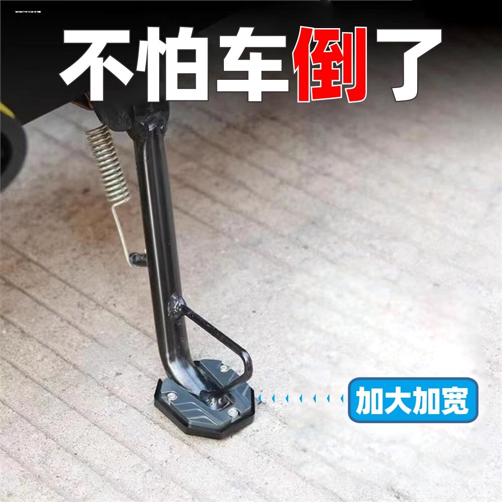 电动车单边撑垫侧边撑加大底座脚撑加宽防滑踏板电瓶车边撑套通用