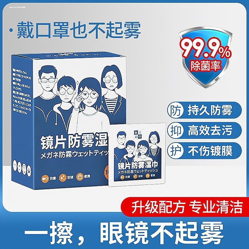 包邮擦镜纸镜片镜头一次性眼镜布防雾喷剂手机清洁除菌湿巾
