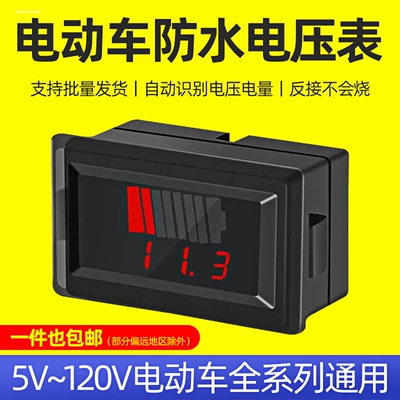 电动车锂电池电量表电压表12V36V48V60V64V72V84V120V通用仪表
