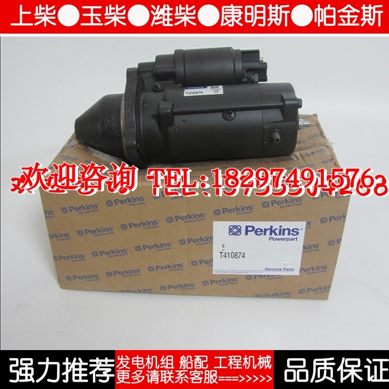 帕金斯发电机组启动马达T410874 perkins起动机 2873K632 T400268_虎窝淘