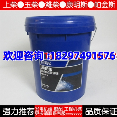 沃尔沃VOLVO原厂机油3840004 柴油发电机组挖机重型卡车机油VDS-3