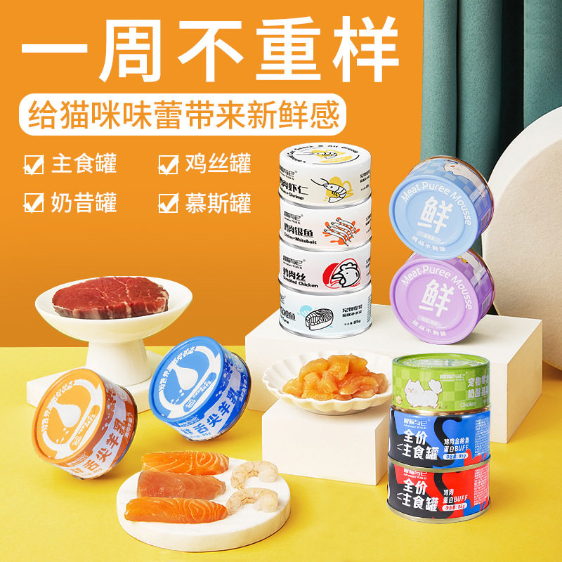 5罐 猫罐头鸡肉虾仁慕斯罐猫湿粮浓汤补水白肉主食罐头猫零食