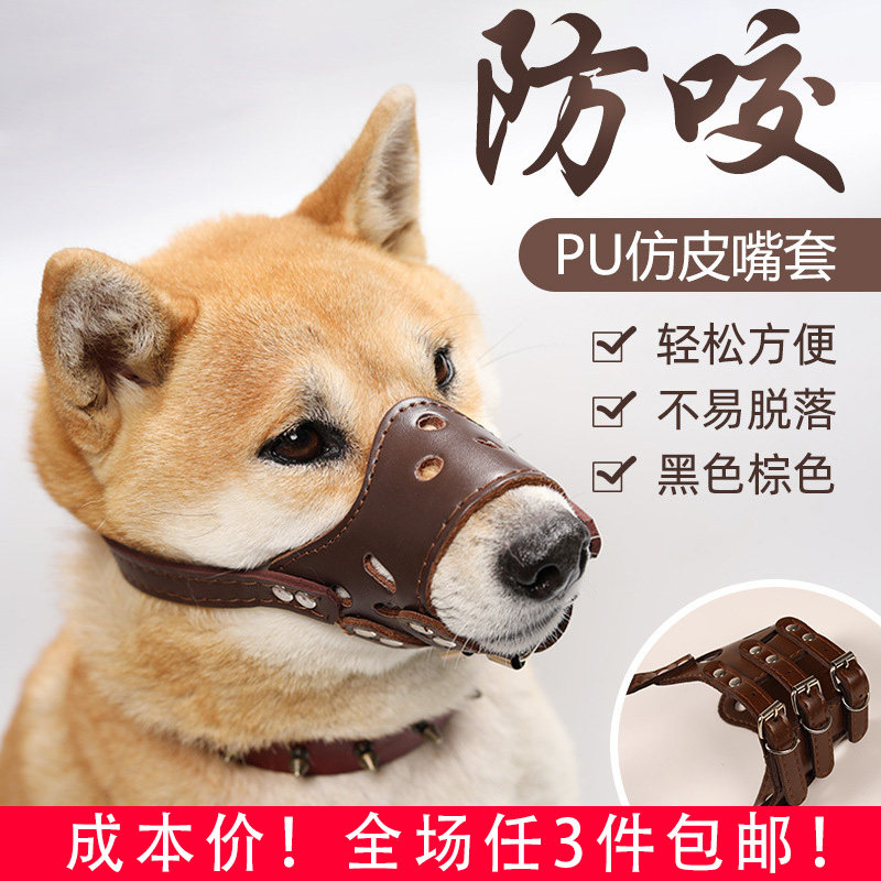 狗狗嘴套防叫防咬防乱吃小狗中大型犬中小型犬皮制口罩
