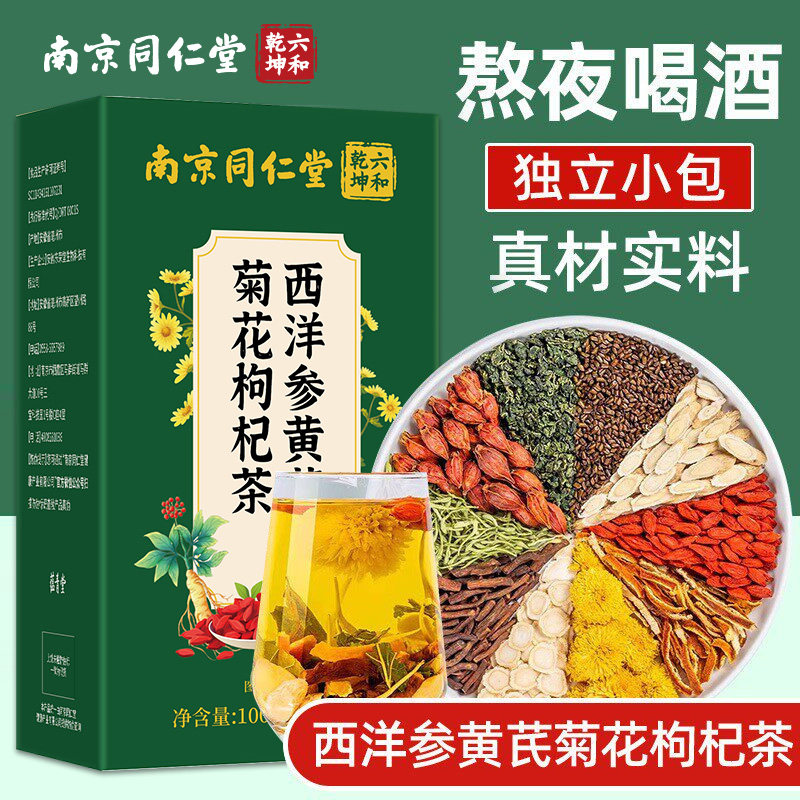 南京同仁堂西洋参菊花枸杞茶独立小包真材实料养生茶熬夜茶