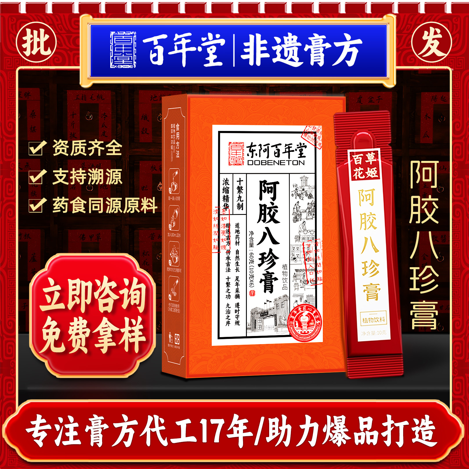 百年堂阿胶八珍膏传统滋补膏方古法熬制营养滋补品