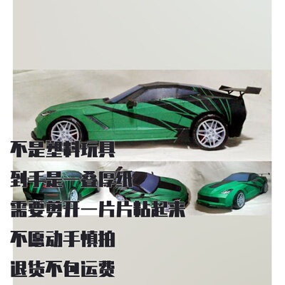 纸模型 DIY雪佛兰科尔维特C7 Stingray汽车 变形金刚仿真
