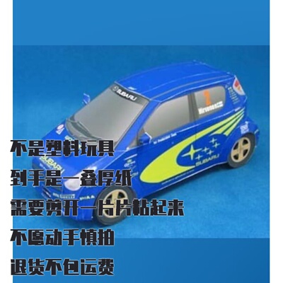 纸模型 DIY斯巴鲁R2 SWRT仿真汽车手工拼装