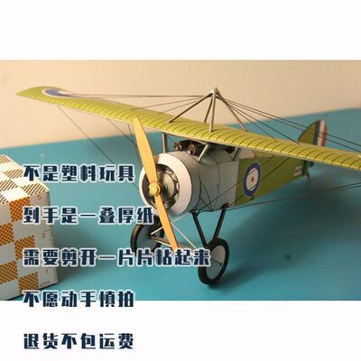 Sopwith Swallow单翼战斗机 纸模型 非成品 手工DIY拼装 模型