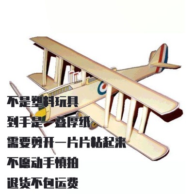 纸模型 DIY Airco DH.4轰炸机 手工拼装仿真飞机