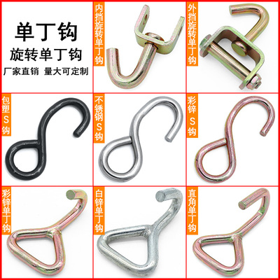 货车挂钩紧绳器钩子旋转单丁钩子
