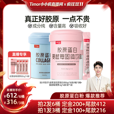 姿美堂胶原蛋白肽粉口服液小分子
