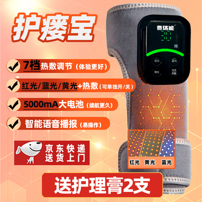 费瑞能红蓝黄光护瘘宝护漏照瘘透析5000mA大电池护漏宝