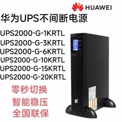 外置蓄电池UPS不间断电源2000-G 6KRTL 6000W/5400W 高效环保