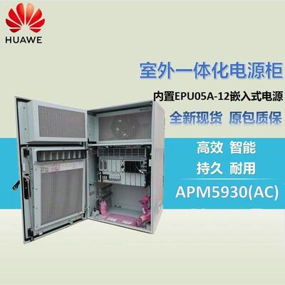 APM5930(AC)通信机柜室外AP5930户外通信电源柜EPU05A-12电源