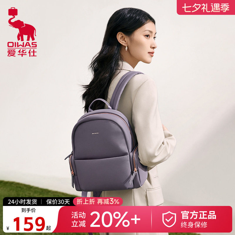 爱华仕高级感女士双肩包小巧精致背包通勤风电脑背包轻便多隔层