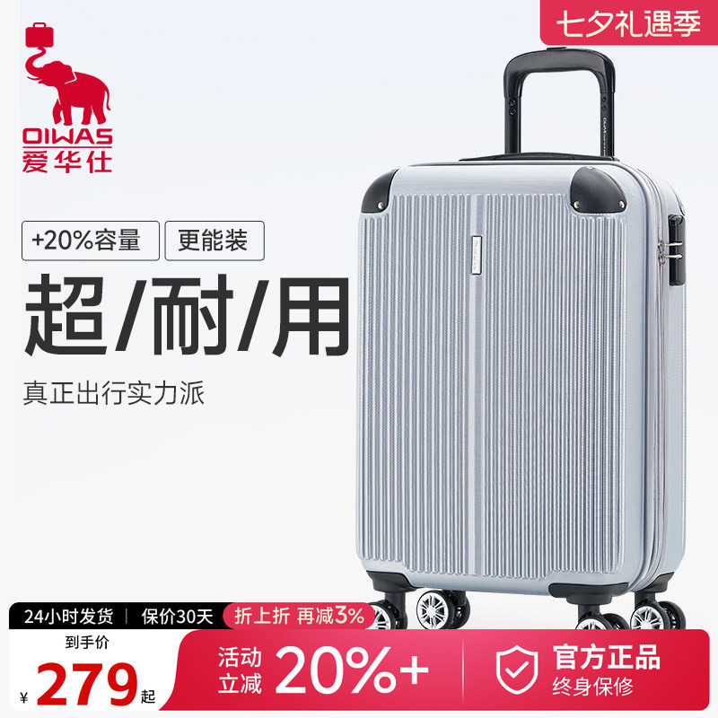爱华仕行李箱大容量拉杆箱20寸旅行箱男结实耐用24寸密码箱28寸女