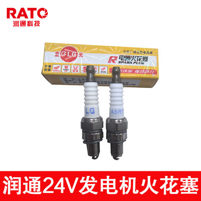 润通24V汽油发电机火花塞A5RTC