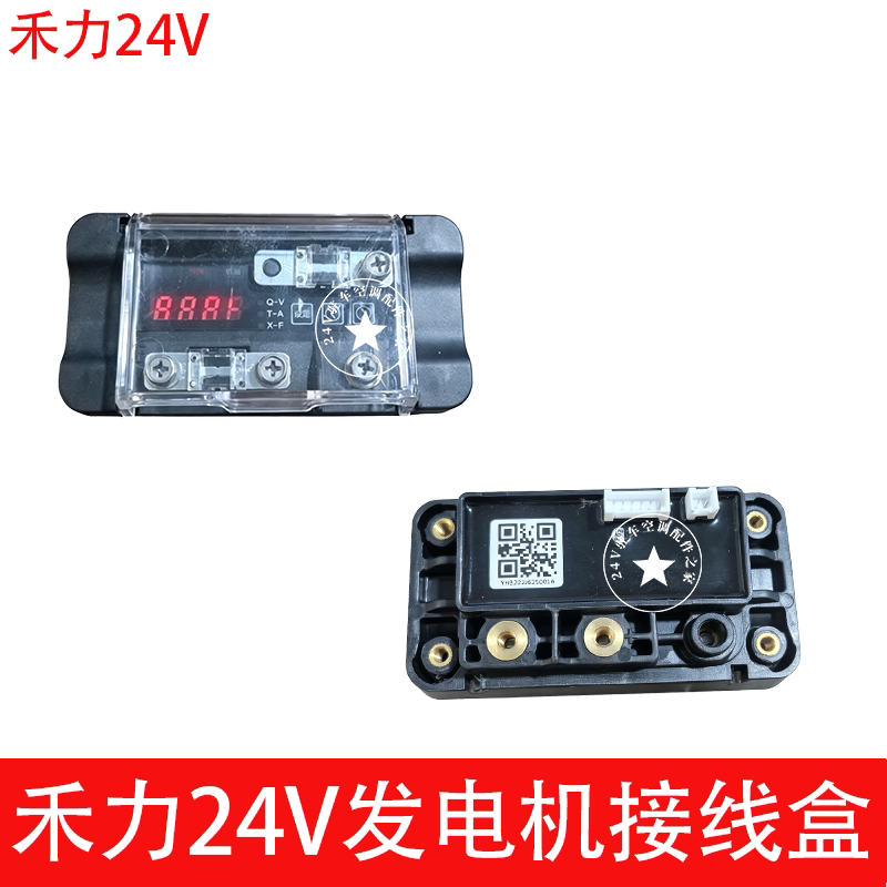 禾力24V发电机接线盒数显控制盒发电机组配件燃气汽油发电机专用