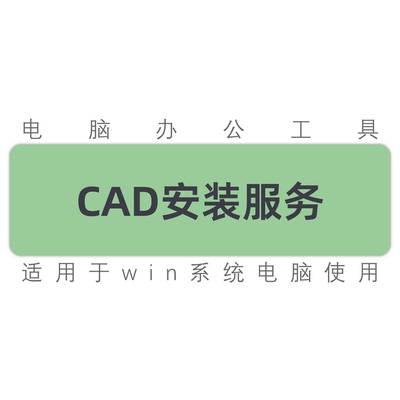 cad2023202420252026安装服务