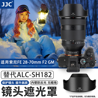 JJC 适用索尼28-70mm遮光罩FE 28-70mm F2 GM（SEL2870GM）镜头保护罩 替代ALC-SH182 微单相机防护配件 86mm