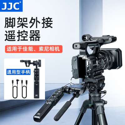JJC 三脚架遥控手柄适用于索尼A7M4 A7M3/III/S/R FX30 FX6V AX700/AX60黑卡7佳能摄像机HFG60/G50曼富图云台