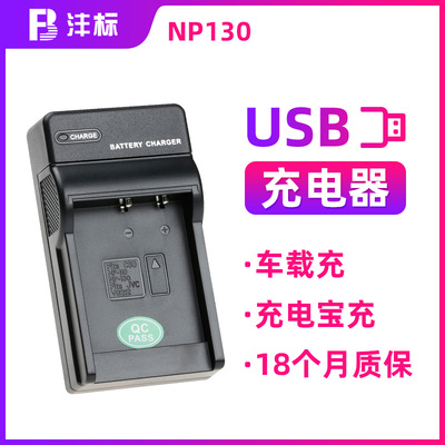 沣标适用于卡西欧NP130电池充电器USB移动充ZR1200 ZR1500 ZR700座充ZR2000 ZR410 ZR3500 ZR300 ZR36000相机