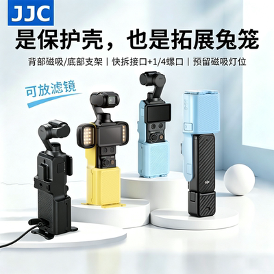JJC 适用DJI大疆pocket4保护壳pocket3保护套企鹅稳拍壳多功能拓展手柄支架充电底座桌面挂绳滤镜收纳包配件