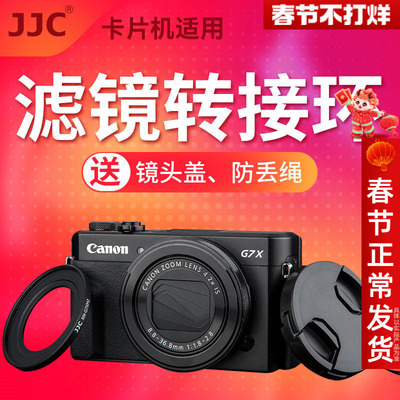 JJC 适用佳能G7X3滤镜转接环G7 X Mark III/G7XII/G7X2/G5X /G5X2/G5XII转接49mmUV镜 CPL偏振镜 ND减光镜