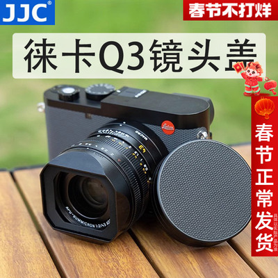 JJC 适用徕卡Q3镜头盖Q343 Q2 Q-P保护镜头配件莱卡q343替代黑色19673相机配件