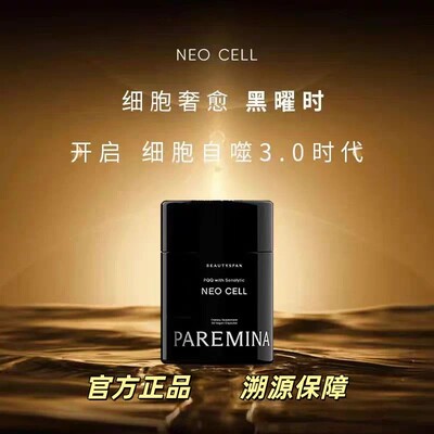 PAREMINA帕米纳黑曜时细胞自噬3.