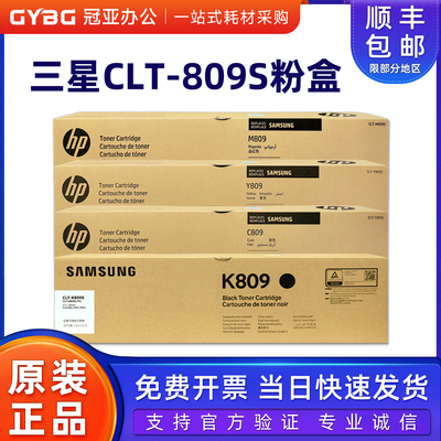 原装三星CLT-K809S黑色粉盒