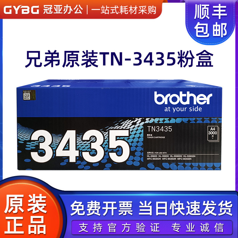 原装兄弟TN-3435墨粉盒 MFC8535/8530/8540/5595/5590/5585/5580_虎窝淘
