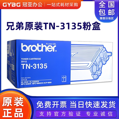 正品原装兄弟TN-3135墨粉盒