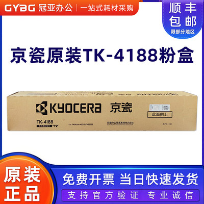 京瓷原装TK4188TK4198碳粉硒鼓