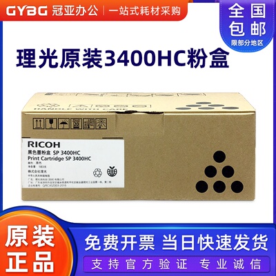 原装理光SP3400LC型墨粉盒