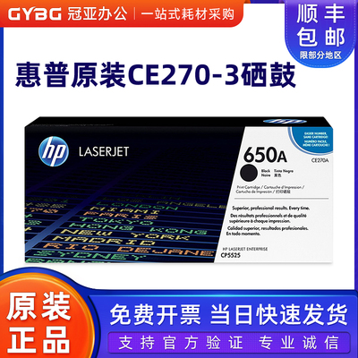 原装HP惠普650A硒鼓5525dn