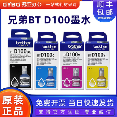 原装兄弟BTD100BK连供打印机墨水