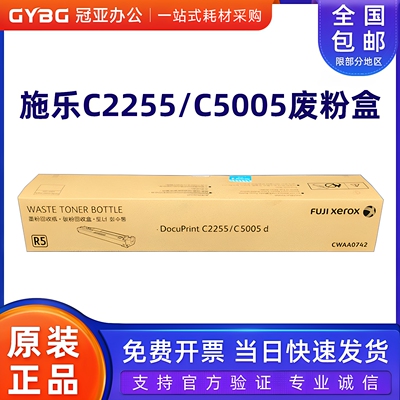 原装施乐C225550055155废粉盒
