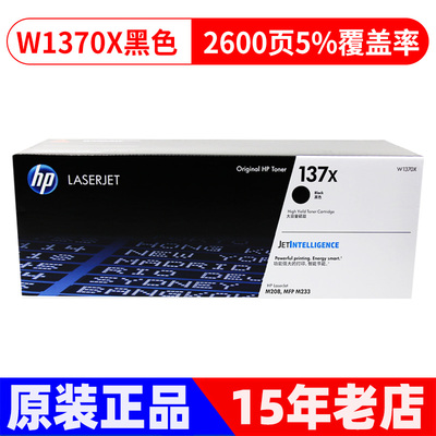 惠普原装137a大容量硒鼓粉盒