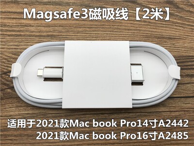 苹果magsafe3磁吸充电线