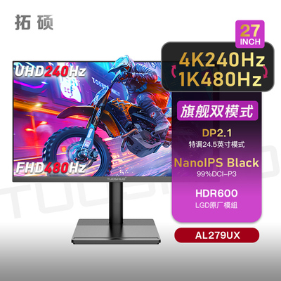 拓硕27英寸NanoIPS Black旗舰双模显示器FHD 480Hz/4K240Hz 279UX