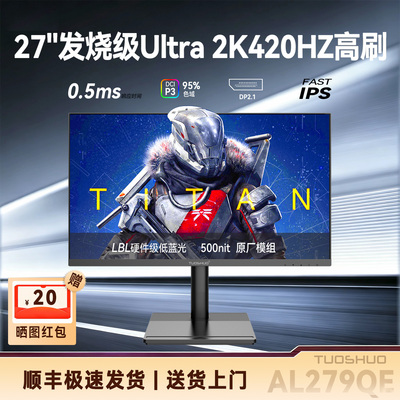 27英寸2K420HZ电竞屏幕显示器