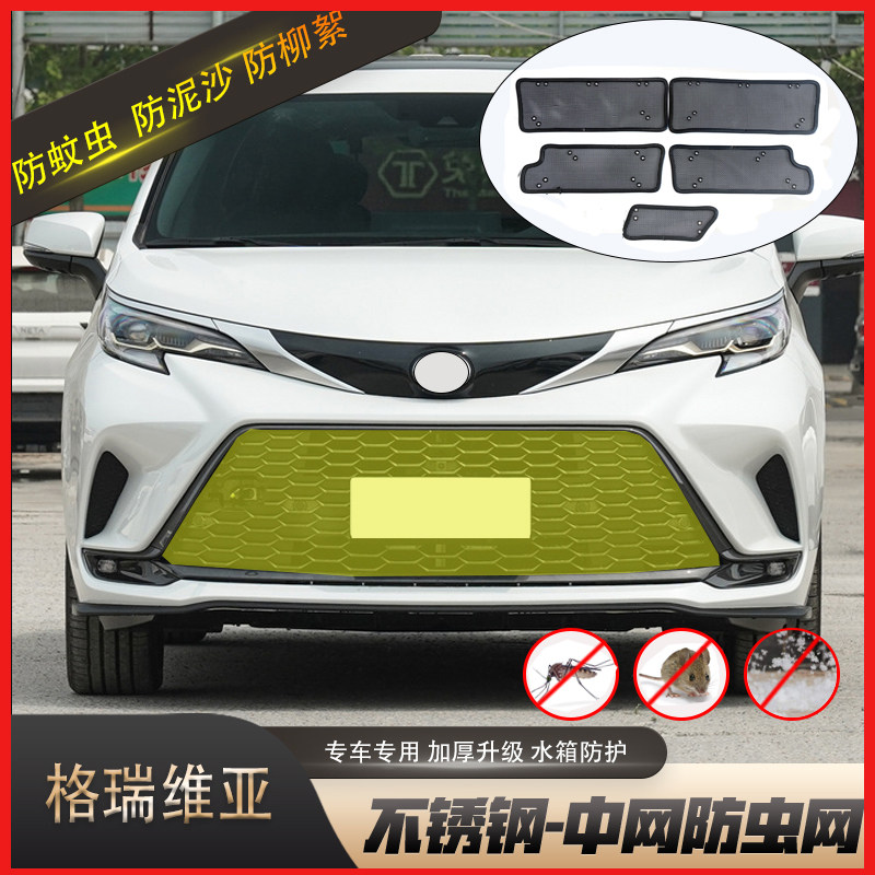 适用于22-26款格瑞维亚防虫网汽车水箱保护网冷凝器防尘沙石棉絮