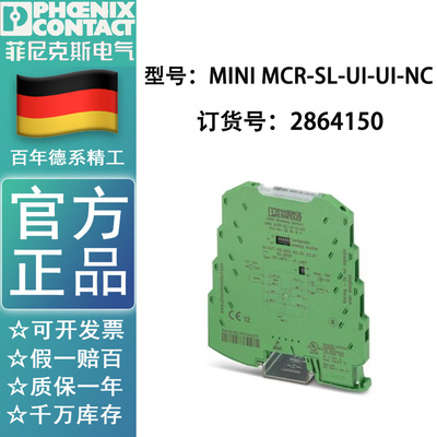 现货菲尼克斯模拟量信号隔离放大器MINI MCR-SL-UI-UI-NC-2864150