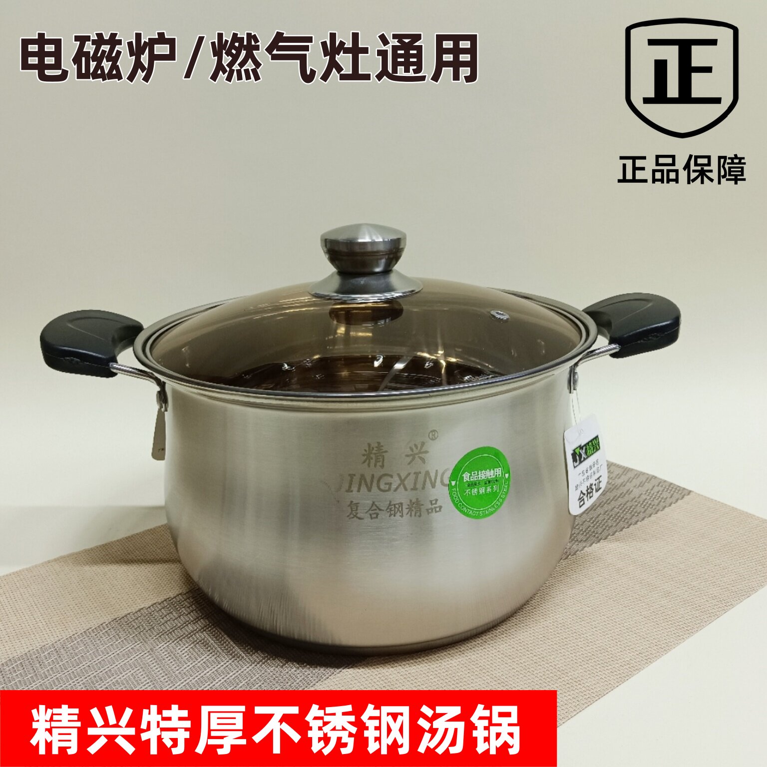 精兴不锈钢汤锅家用食品级复合钢双耳煮汤炖锅电磁炉燃气灶通用